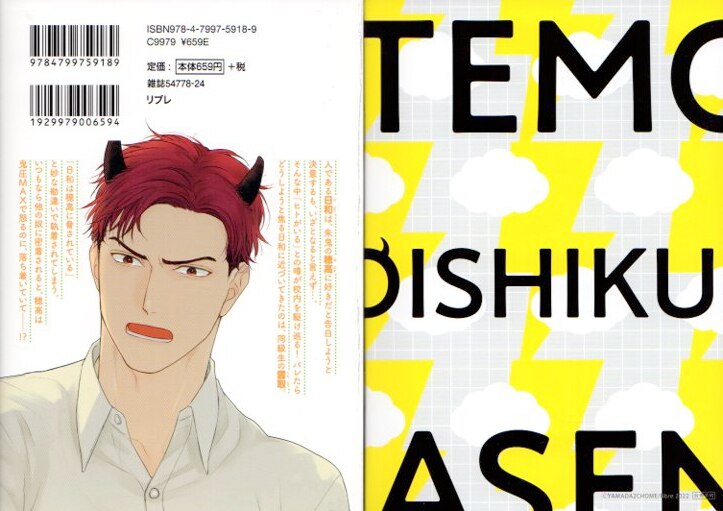 リブレ BBCデラックス 山田2丁目 食べてもおいしくありません アニメイト限定12P小冊子付 4 | まんだらけ Mandarake