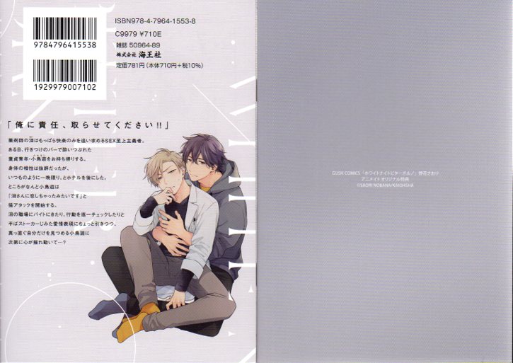 海王社 ガッシュコミックス 野花さおり ホワイトナイトビターポルノ アニメイト限定8P小冊子付 | まんだらけ Mandarake