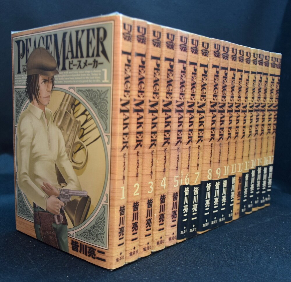 皆川亮二 PEACE MAKER 全17巻 セット | まんだらけ Mandarake