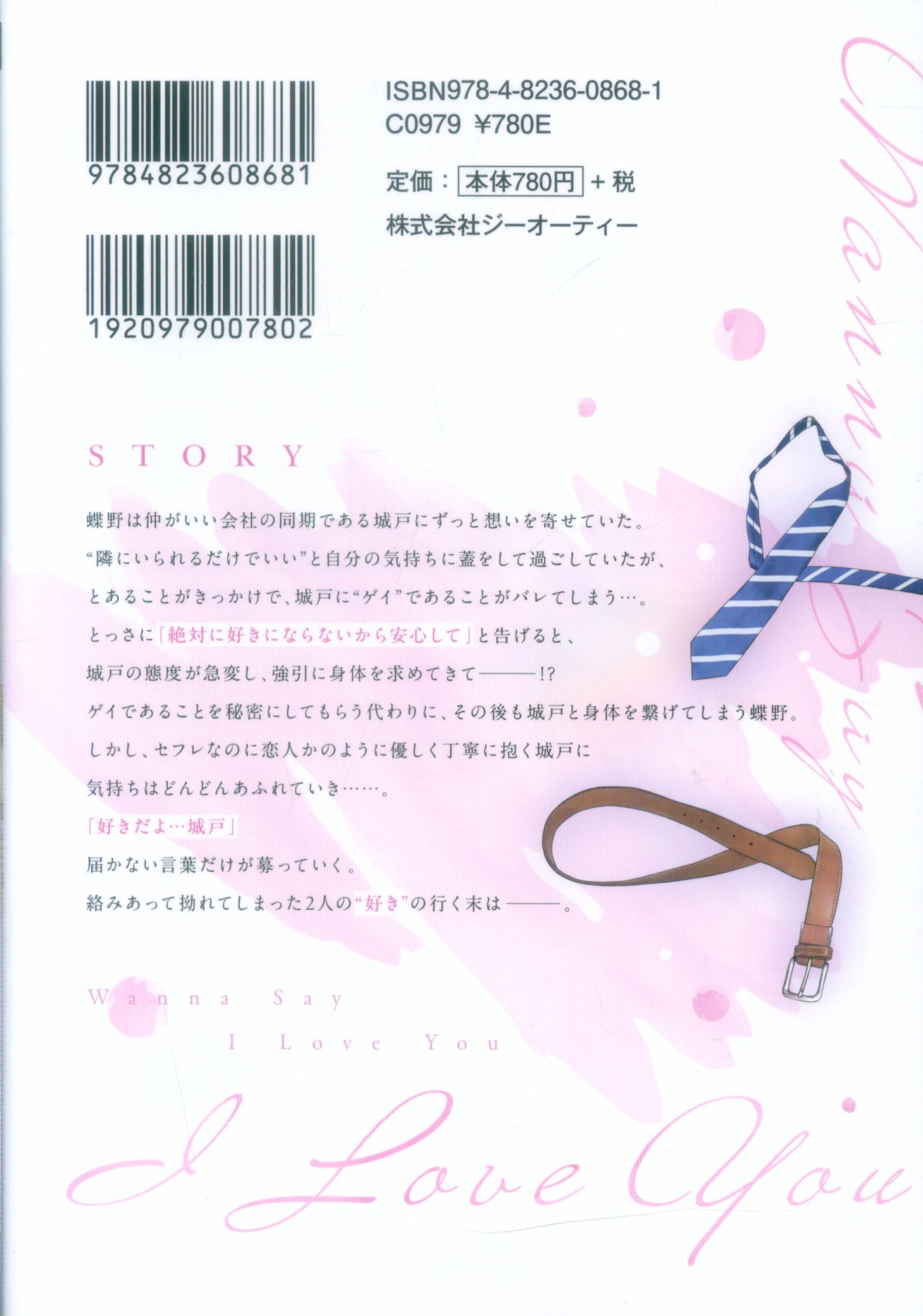 ジーオーティー Bivy comic 水都あさひ 「好き」っていいたい。 アニメイト限定4Pリーフレット付 | まんだらけ Mandarake
