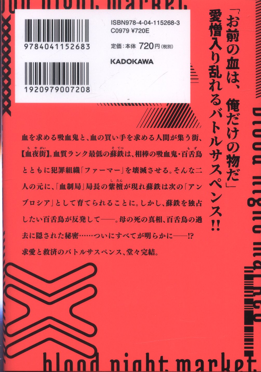 KADOKAWA カドカワコミックスA 緒川千世 ブラッドナイトマーケット アニメイト限定4Pリーフレット付 3 | まんだらけ Mandarake