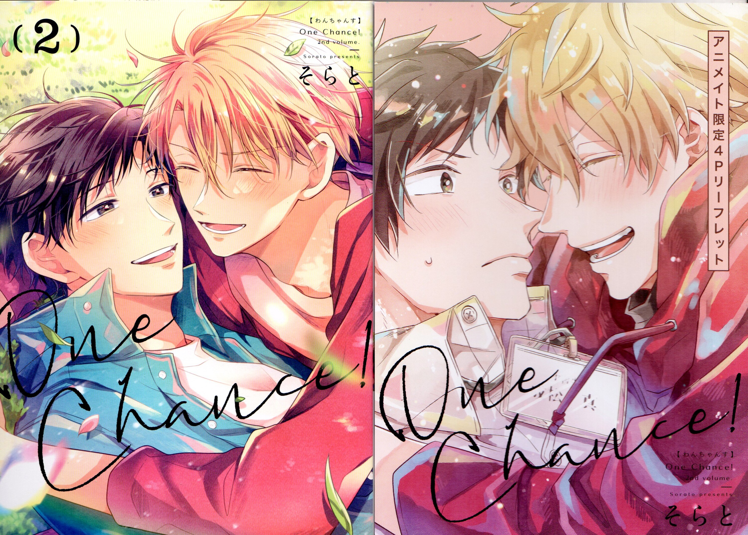 インテルフィン プリアコミックス そらと One Chance アニメイト限定4Pリーフレット付 2 | まんだらけ Mandarake