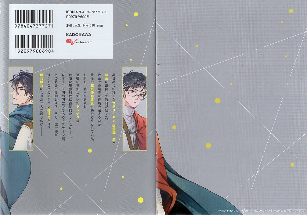 KADOKAWA ビーズログコミックス 采和輝 異世界の沙汰は社畜次第 とらのあな限定8P小冊子+マンガカード付 5 | まんだらけ Mandarake