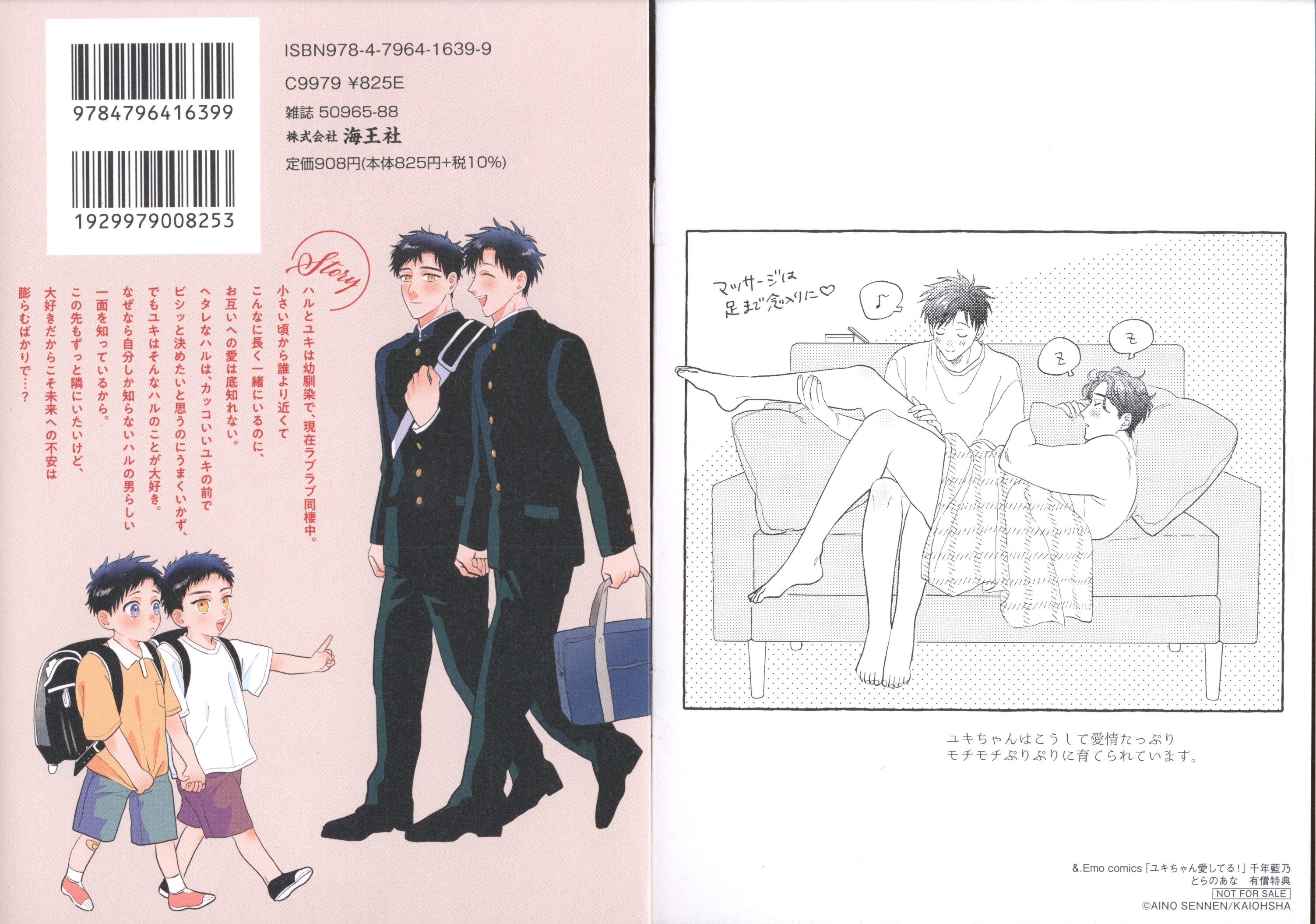 海王社 &.Emo comics 千年藍乃 ユキちゃん愛してる! とらのあな限定8P小冊子付 | まんだらけ Mandarake