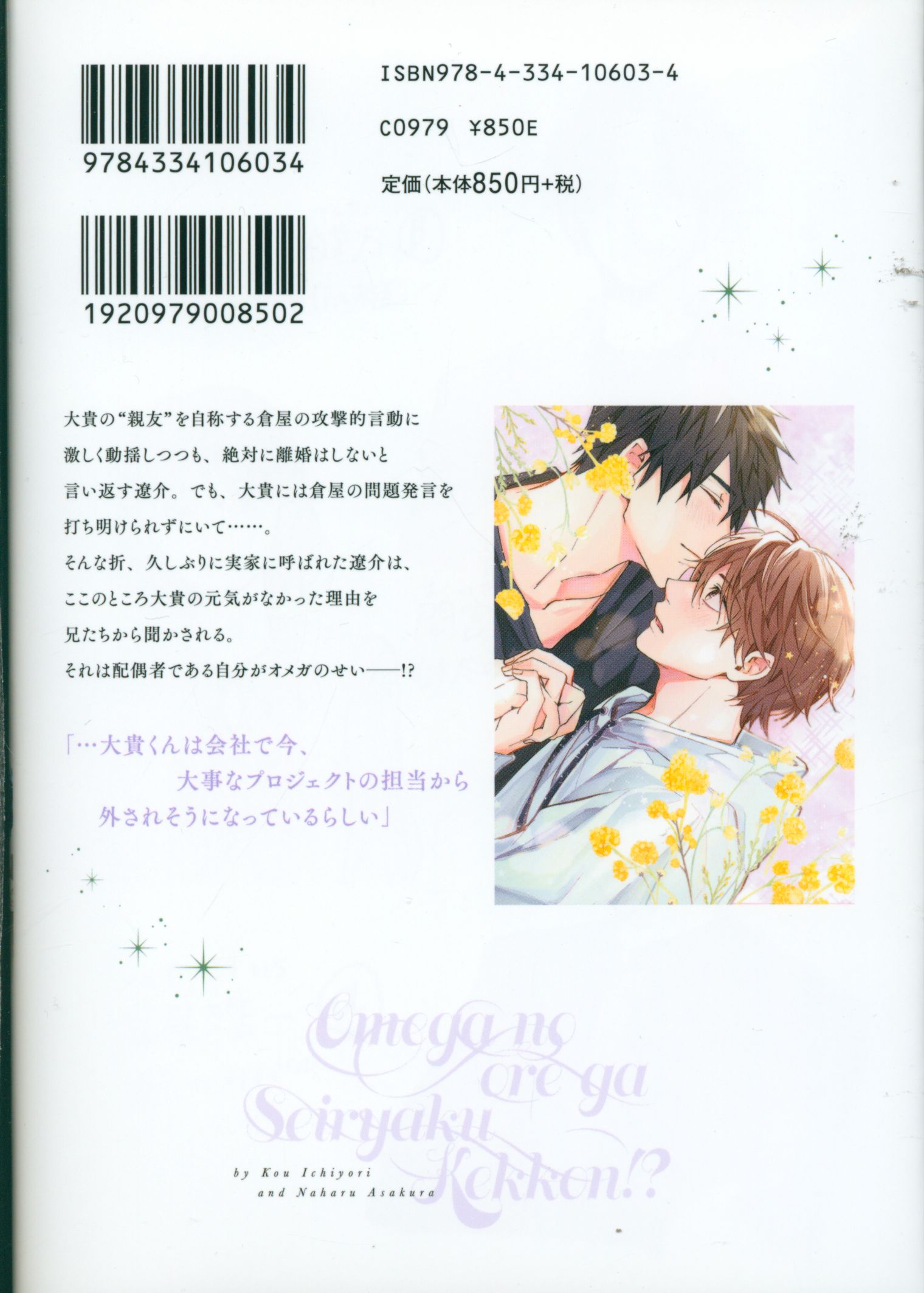 光文社 光文社 BL COMICS 市依コウ オメガの俺が、政略結婚? アニメイト限定4Pリーフレット付 中 | まんだらけ Mandarake