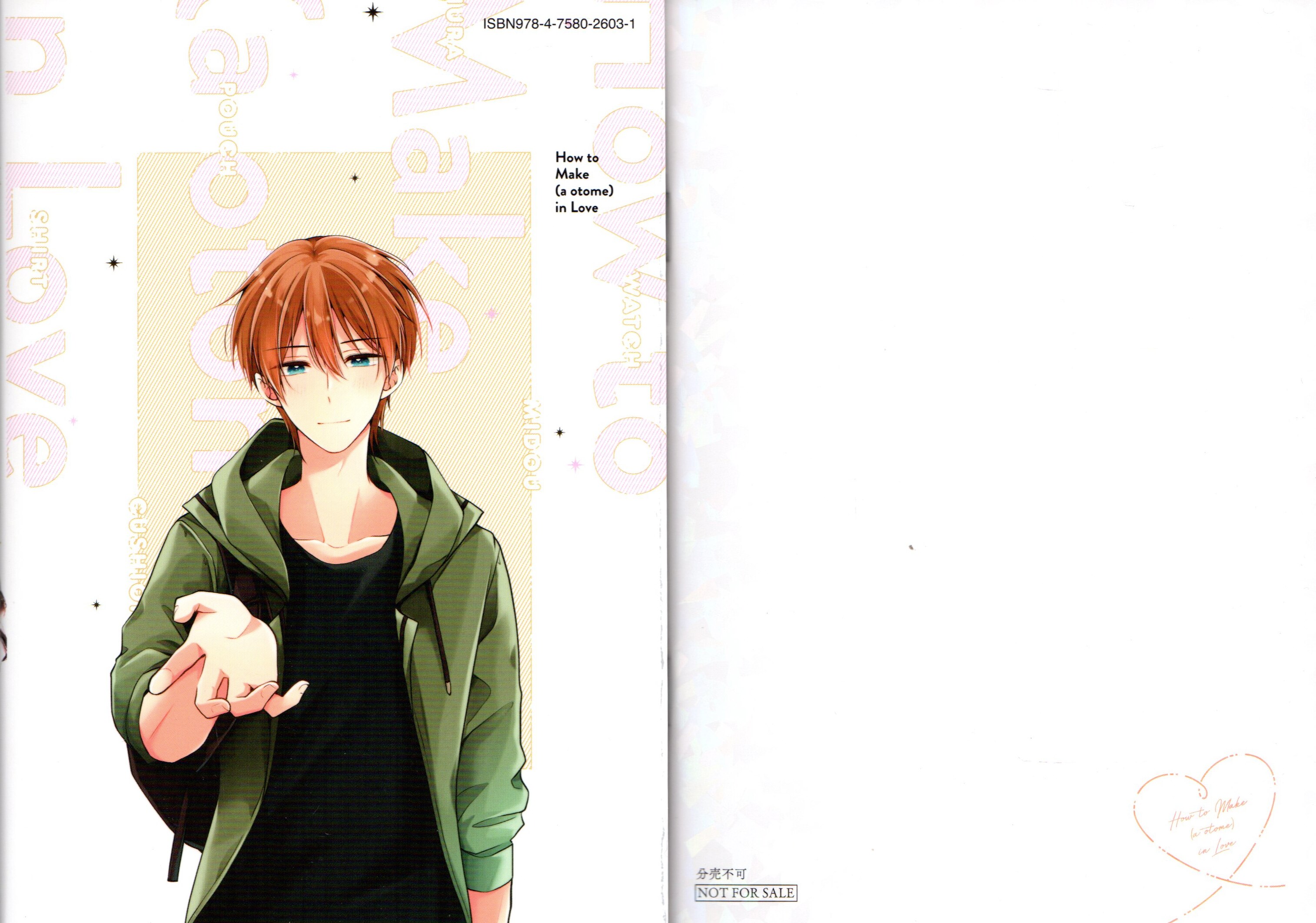 一迅社 comic POOL 万丈梓 恋する(おとめ)の作り方 スペシャル画集付き特装版 7 | まんだらけ Mandarake