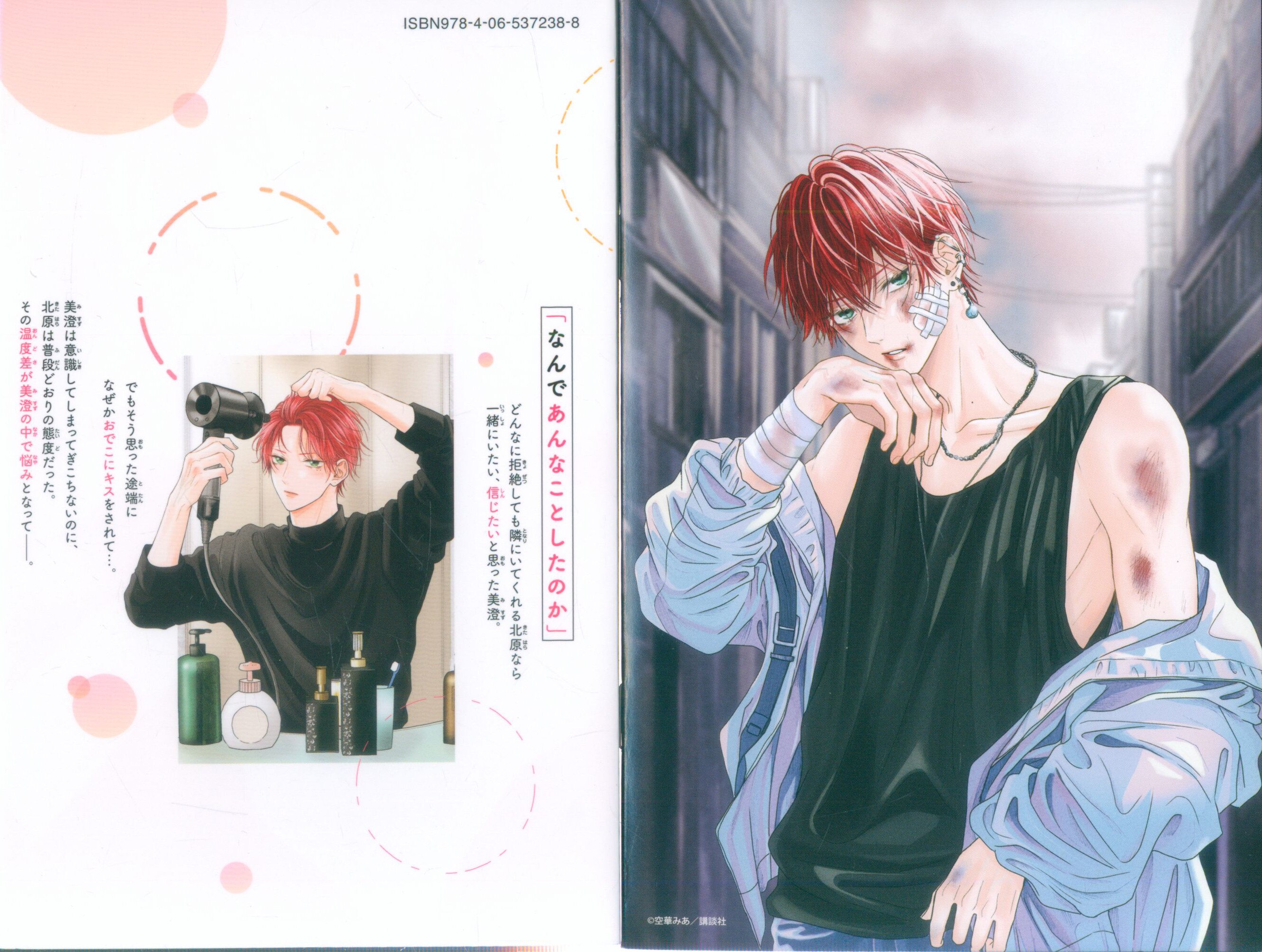 講談社 別冊フレンドKC 空華みあ たまらないのは恋なのか アニメイト限定8P小冊子付 3 | まんだらけ Mandarake