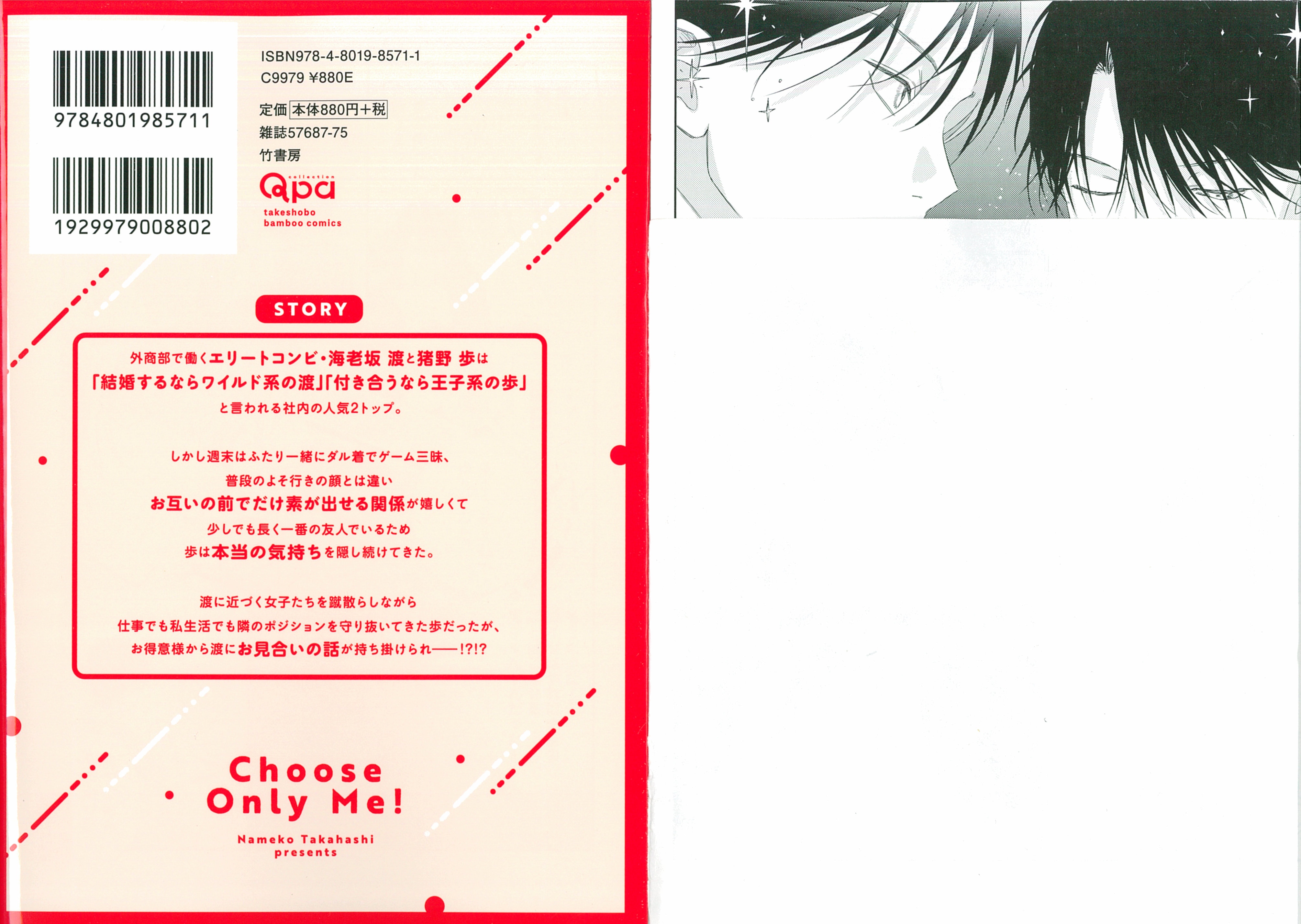 竹書房 バンブーコミックス/Qpaコレクション 高橋なめ子 チューズオンリーミー! アニメイト限定4Pリーフレット付 | まんだらけ Mandarake