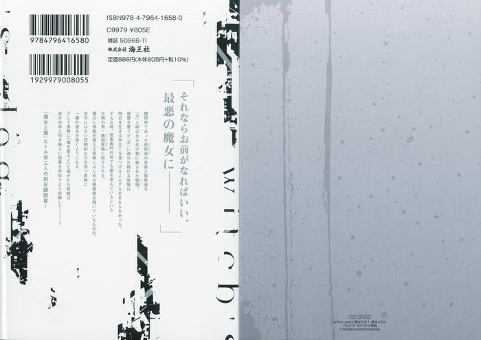 海王社 &.Emo comics 黒井よだか 魔女の犬 アニメイト限定4Pリーフレット付 1 | まんだらけ Mandarake