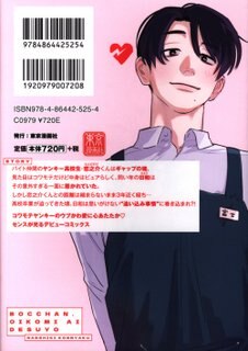 東京漫画社 マーブルコミックス 軟式こんにゃく ぼっちゃん、追い込み愛ですよ。 アニメイト限定8P小冊子付 | まんだらけ Mandarake