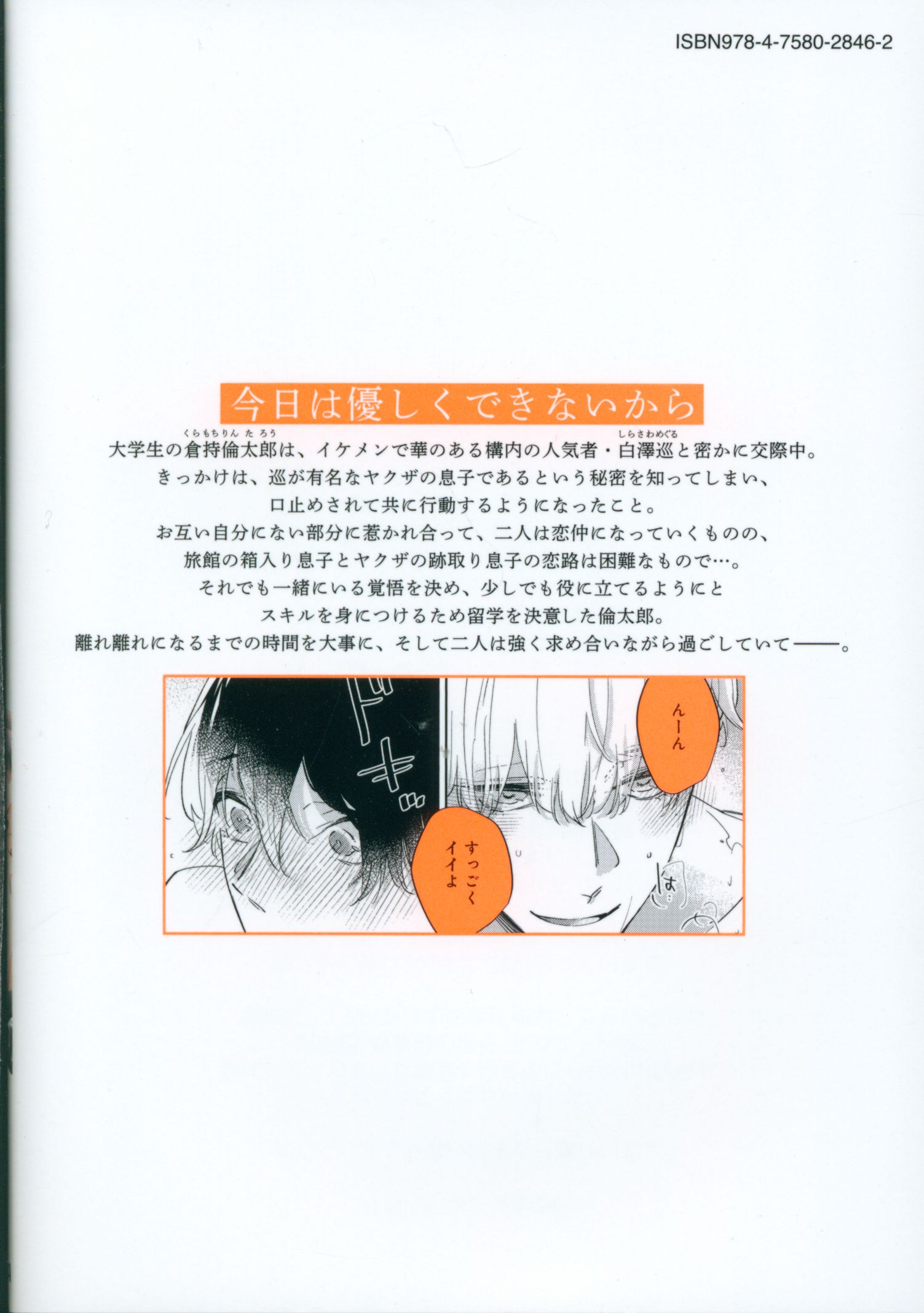 一迅社 IDコミックス/gateauコミックス 櫻井ナナコ 秘密ありきの僕たちですが 限定版 アニメイト限定8P小冊子付 2 | まんだらけ Mandarake