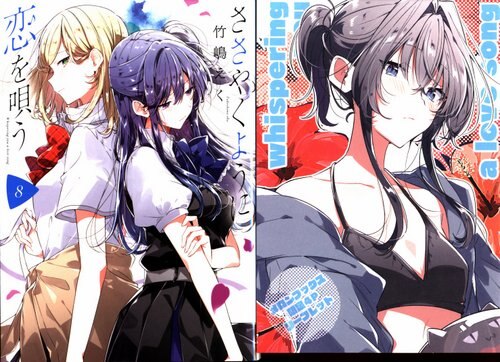 一迅社 IDコミックス/百合姫コミックス 竹嶋えく ささやくように恋を唄う メロンブックス限定4Pリーフレット付 8 | まんだらけ Mandarake