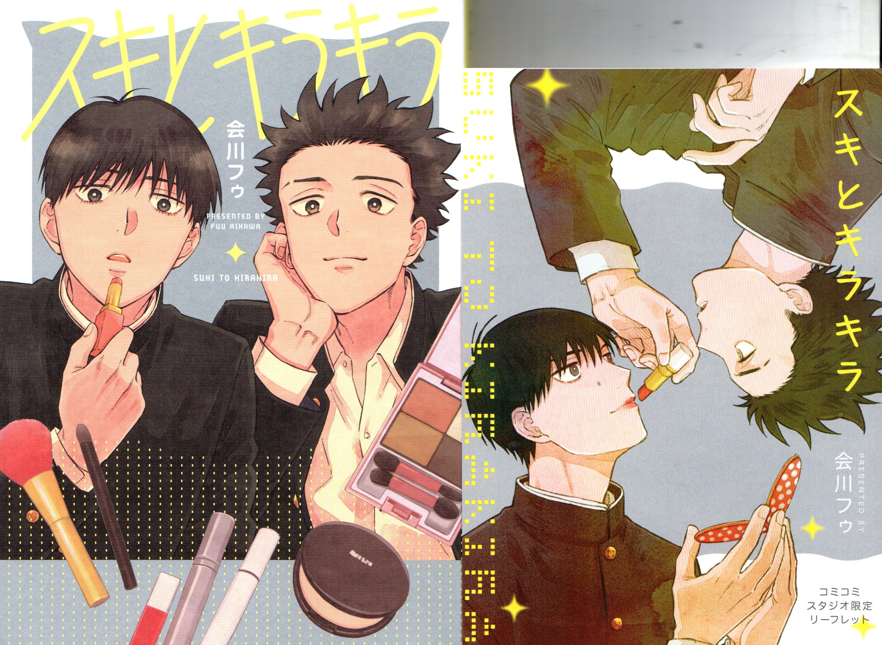 ジーオーティー picn comics 会川フゥ スキとキラキラ コミコミ限定4Pリーフレット付 | まんだらけ Mandarake