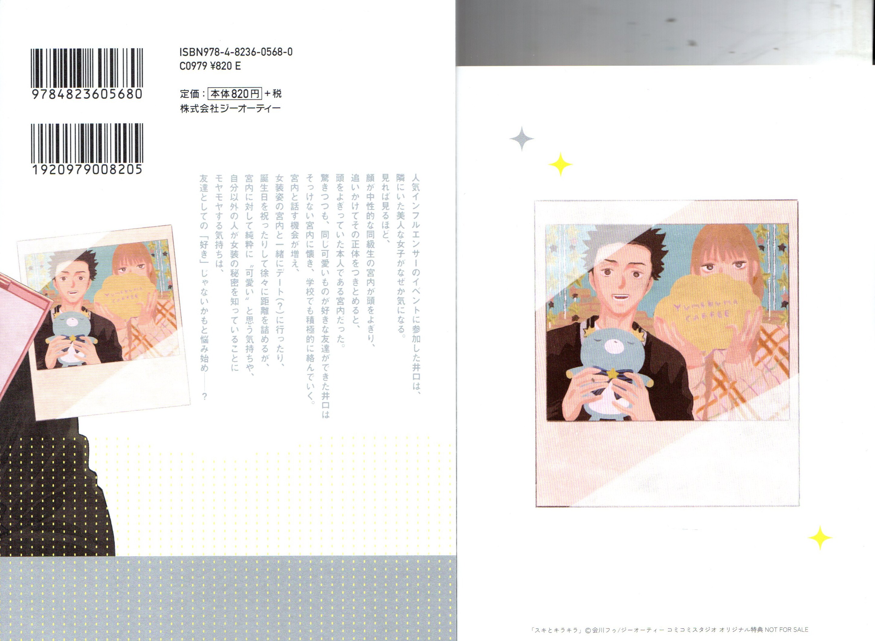 ジーオーティー picn comics 会川フゥ スキとキラキラ コミコミ限定4Pリーフレット付 | まんだらけ Mandarake