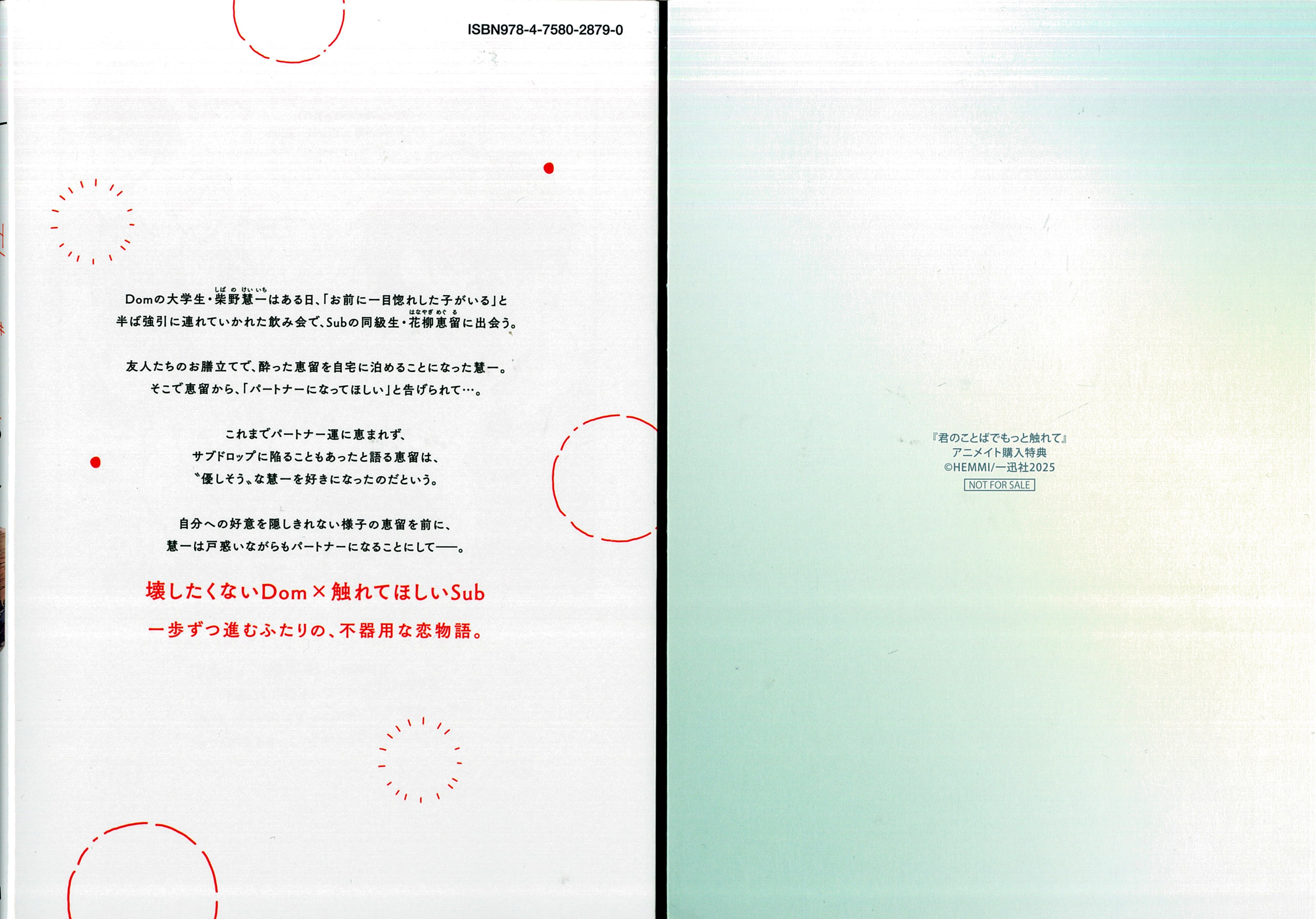 一迅社 IDコミックス/gateauコミックス HEMMI 君のことばでもっと触れて アニメイト限定4Pリーフレット付 | まんだらけ Mandarake