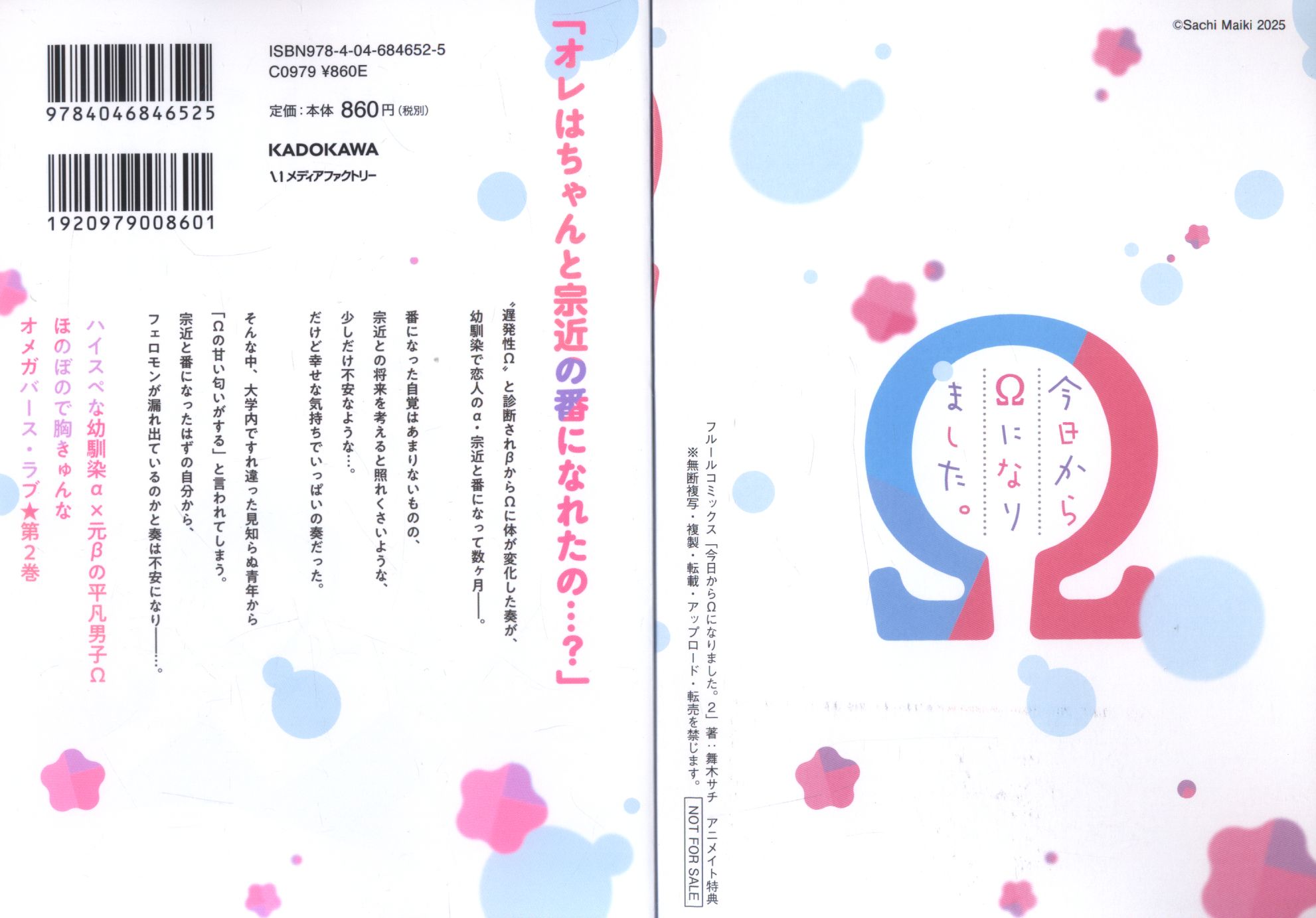 KADOKAWA フルールコミックス 舞木サチ 今日からΩになりました。 アニメイト限定4Pリーフレット付 2 | まんだらけ Mandarake