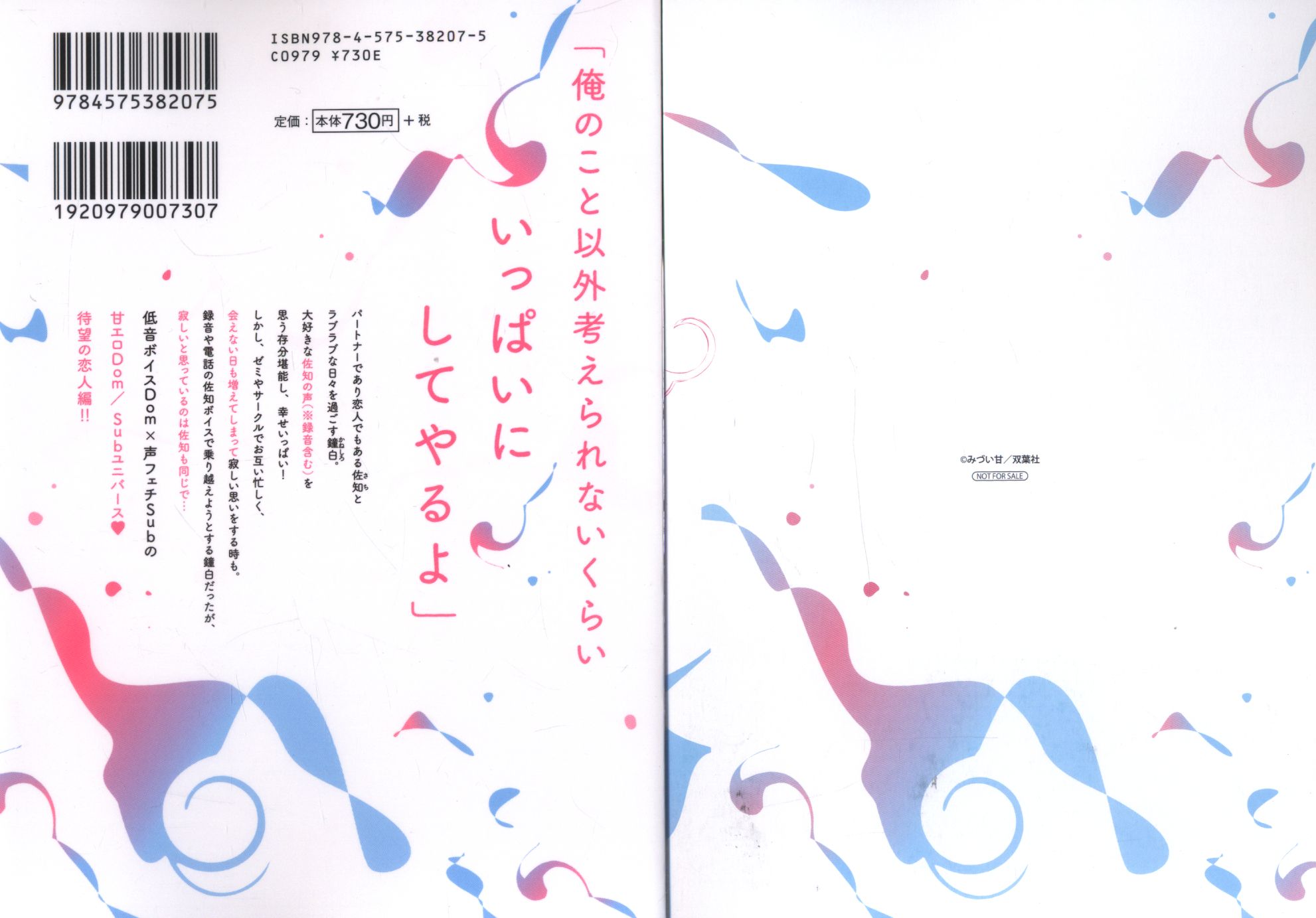 双葉社 チルシェコミックス みづい甘 君の声で躾けて アニメイト限定4Pリーフレット付 2 | まんだらけ Mandarake