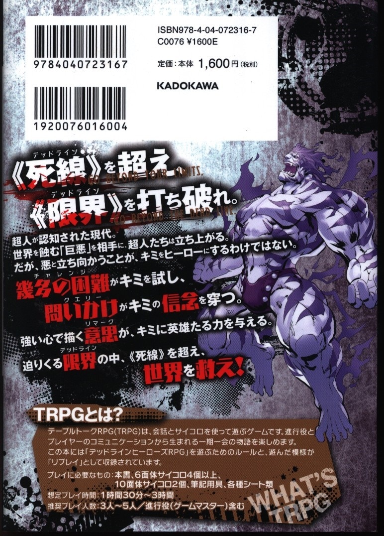KADOKAWA TRPG 長田崇 デッドラインヒーローズRPG | まんだらけ Mandarake