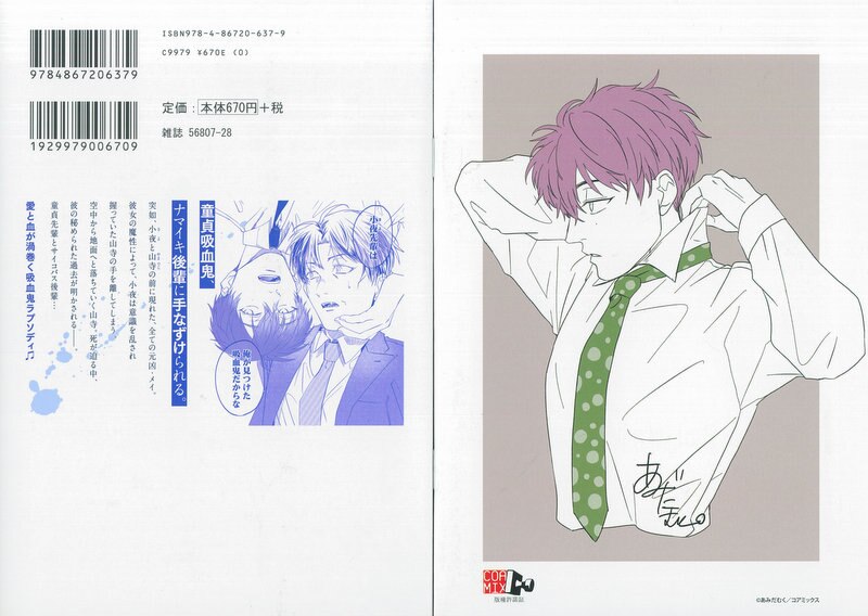 コアミックス ゼノンコミックス あみだむく 夜分に吸血失礼します。 アニメイト限定8P小冊子付 5 | まんだらけ Mandarake