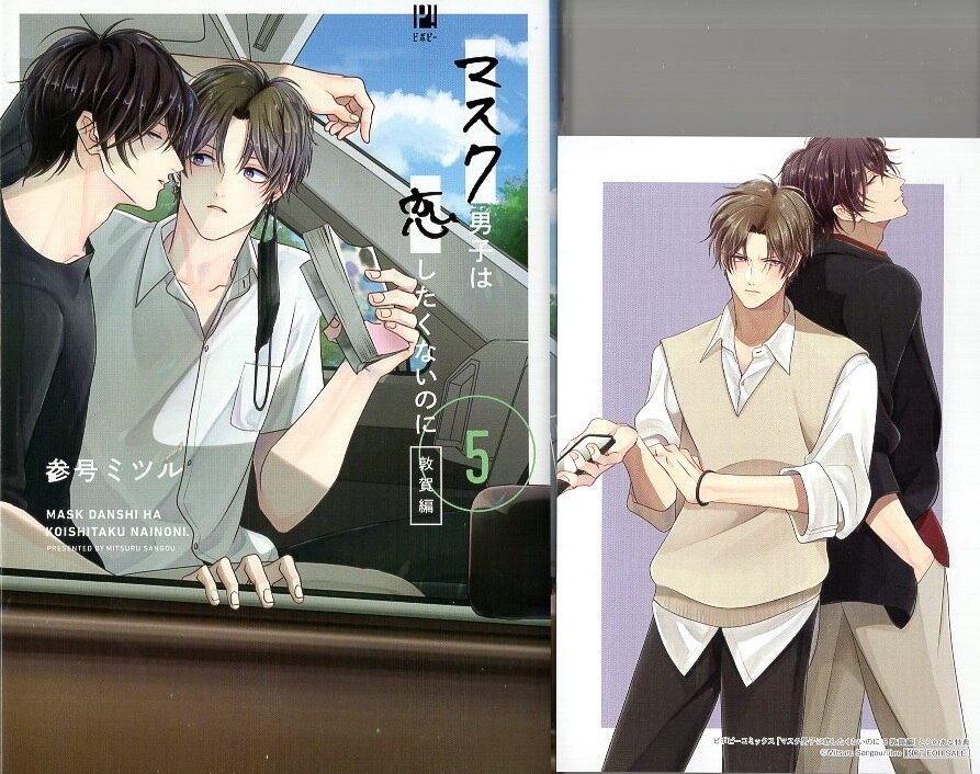 Libre Publishing Bibopi Comics No. 3 Mitsuru Masked Boys Don't Want to ...