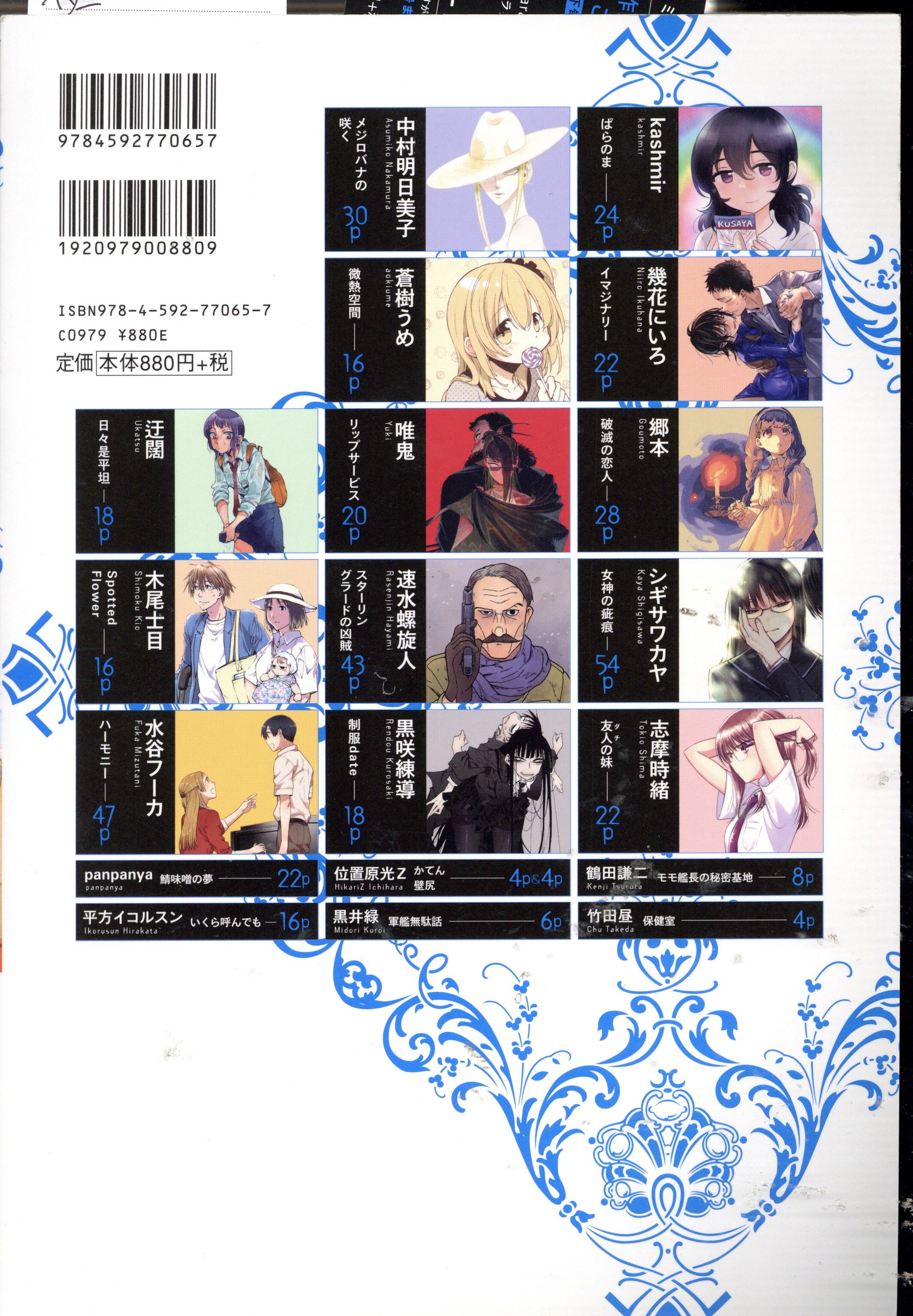 白泉社 楽園 Le Paradis 45 | まんだらけ Mandarake