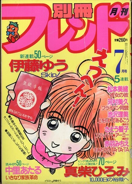 講談社 1986年(昭和61年)の漫画雑誌 別冊フレンド 86/07 8607 | まんだらけ Mandarake