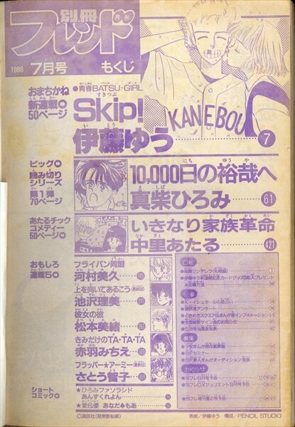 講談社 1986年(昭和61年)の漫画雑誌 別冊フレンド 86/07 8607 | まんだらけ Mandarake