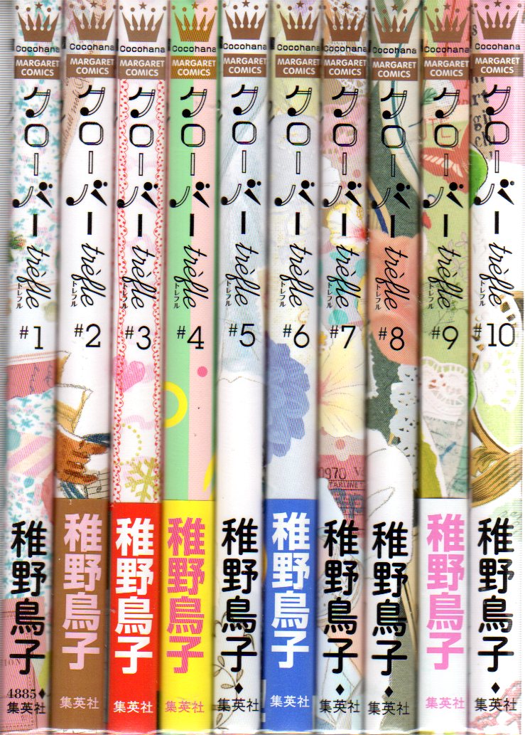 集英社 マーガレットコミックス 稚野鳥子 クローバー trefle 全10巻 セット | まんだらけ Mandarake