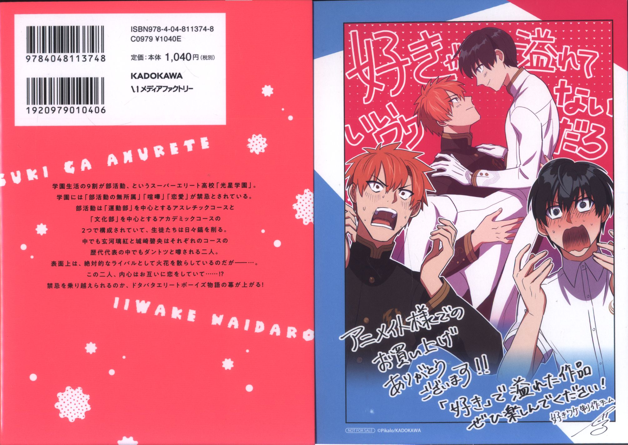 KADOKAWA ジーンピクシブシリーズ 透巳ジロー 好きが溢れていいワケないだろ アニメイト限定4Pリーフレット付 1 | まんだらけ Mandarake