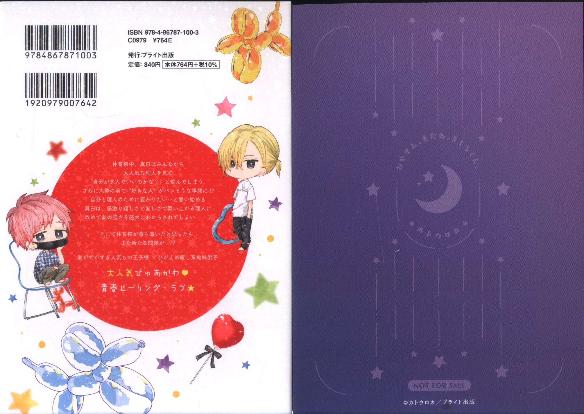 ブライト出版 B.Pilz COMICS カトウロカ おやすみ、またね。ましろくん。 アニメイト限定4Pリーフレット付 3 | まんだらけ Mandarake