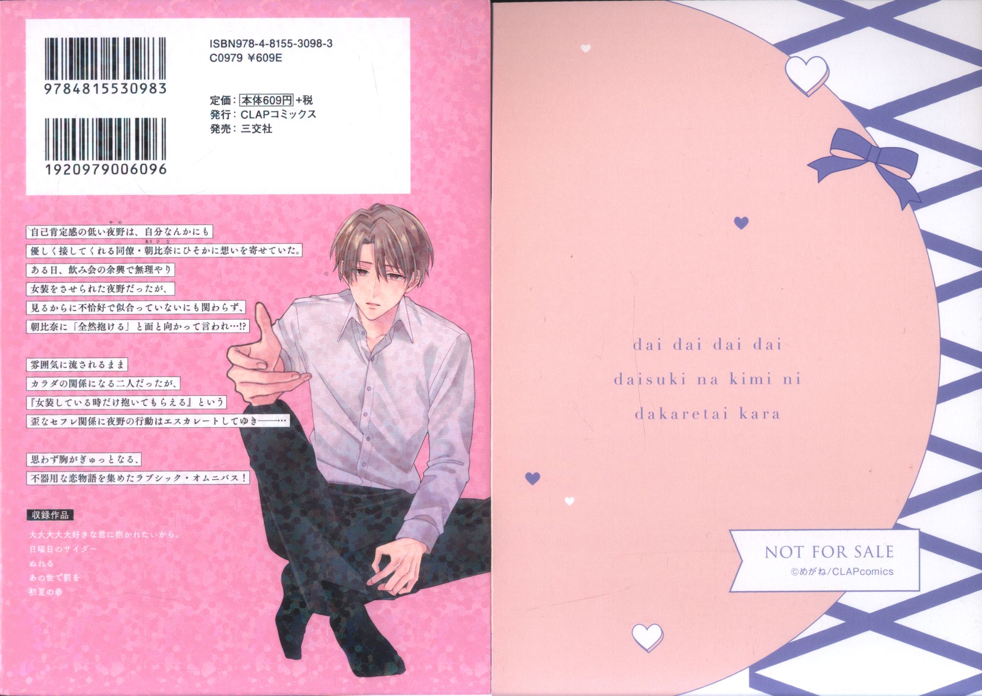 三交社 KiR comics めがね 大大大大大好きな君に抱かれたいから。 アニメイト限定4Pリーフレット付 | まんだらけ Mandarake