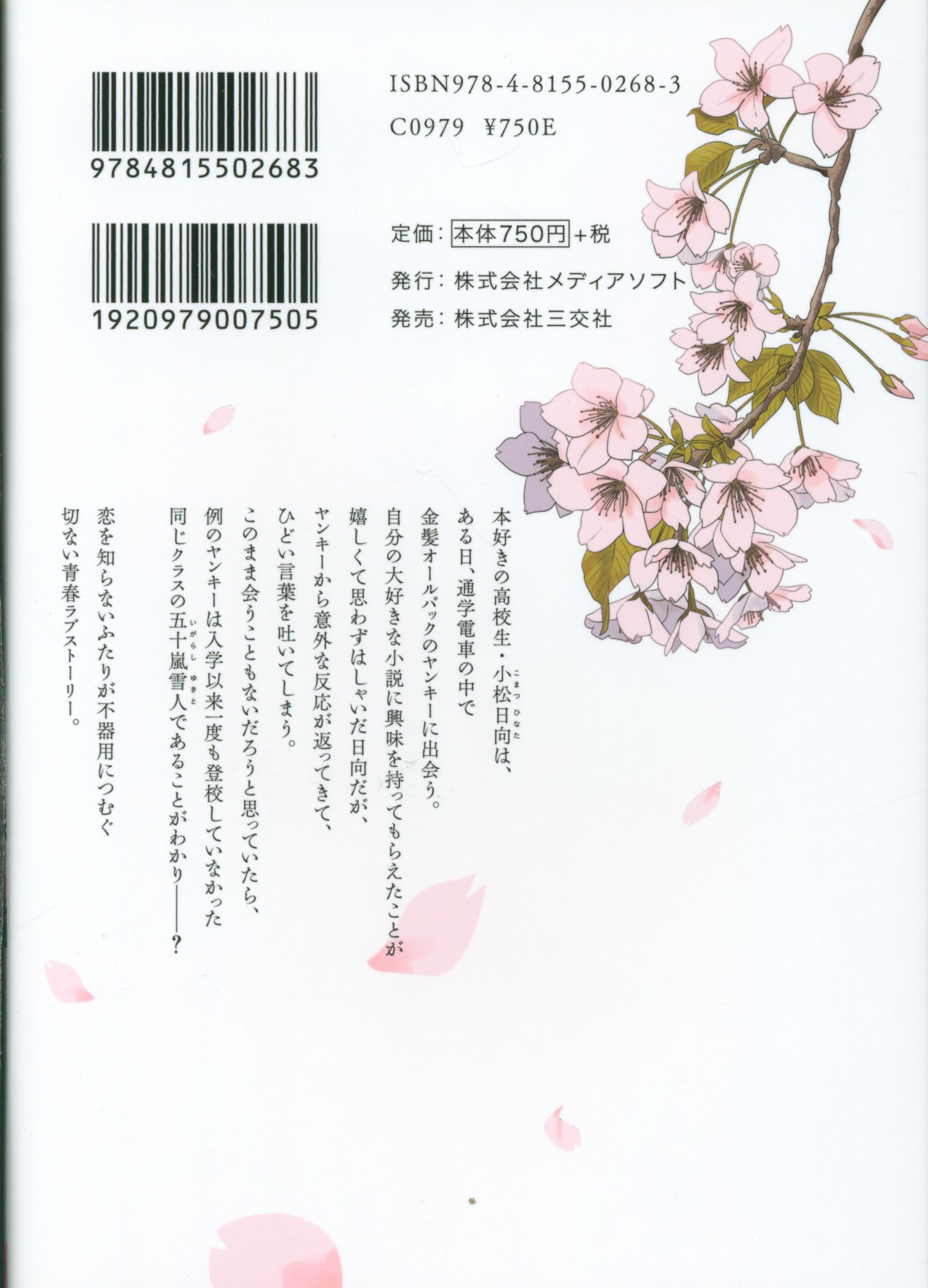 三交社 Charles Comics イズミハルカ 君に降る言の葉は アニメイト限定4Pリーフレット+8P小冊子付 | まんだらけ Mandarake