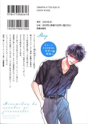笠倉出版社 カルトコミックスequalコレクション 相野ココ 南くんはその声に焦らされたい とらのあな限定16P小冊子付 2 | まんだらけ Mandarake