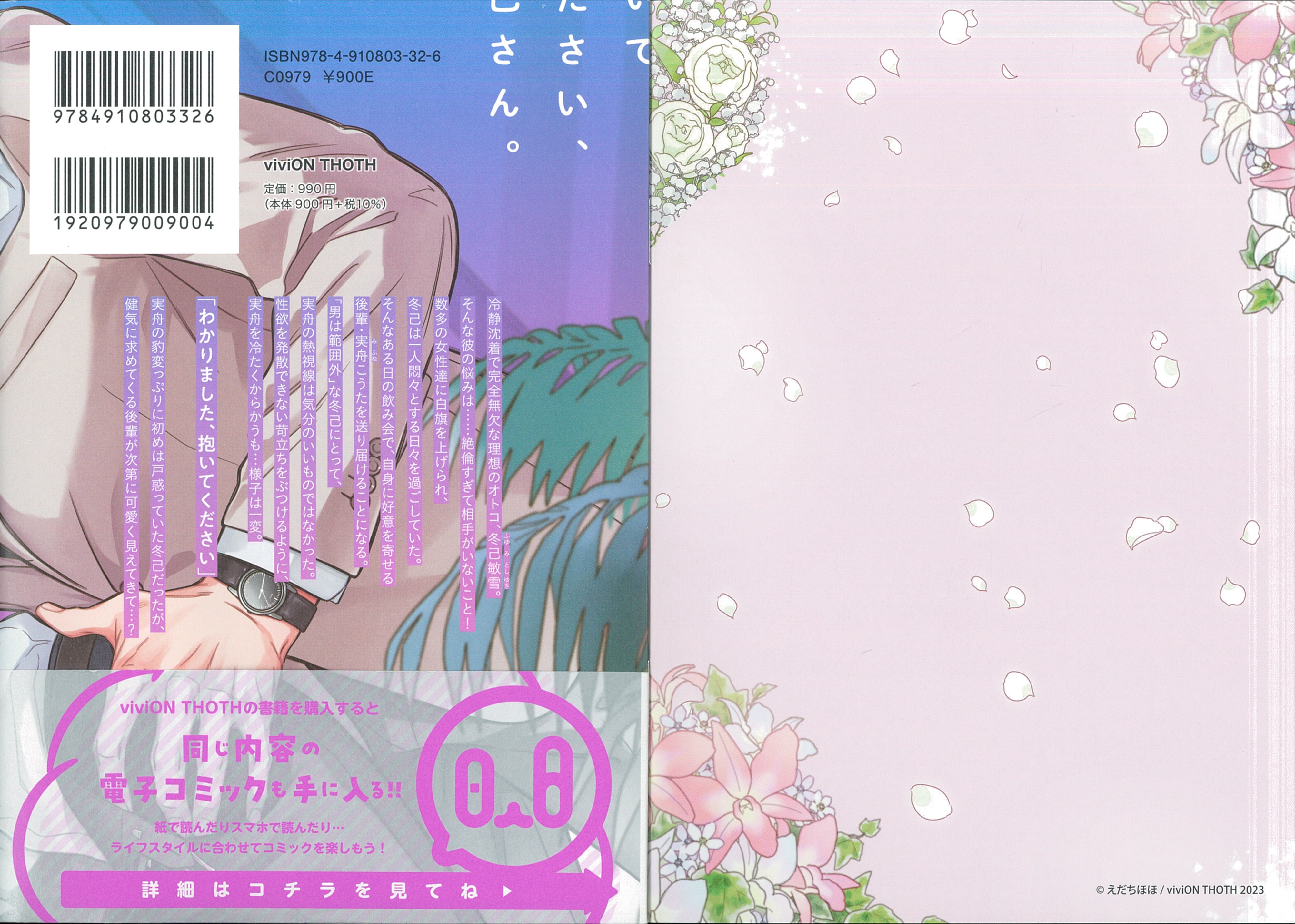 viviON viviON THOTH BLANKET えだちほほ 抱いてください、冬己さん。 アニメイト限定8P小冊子付 | まんだらけ Mandarake