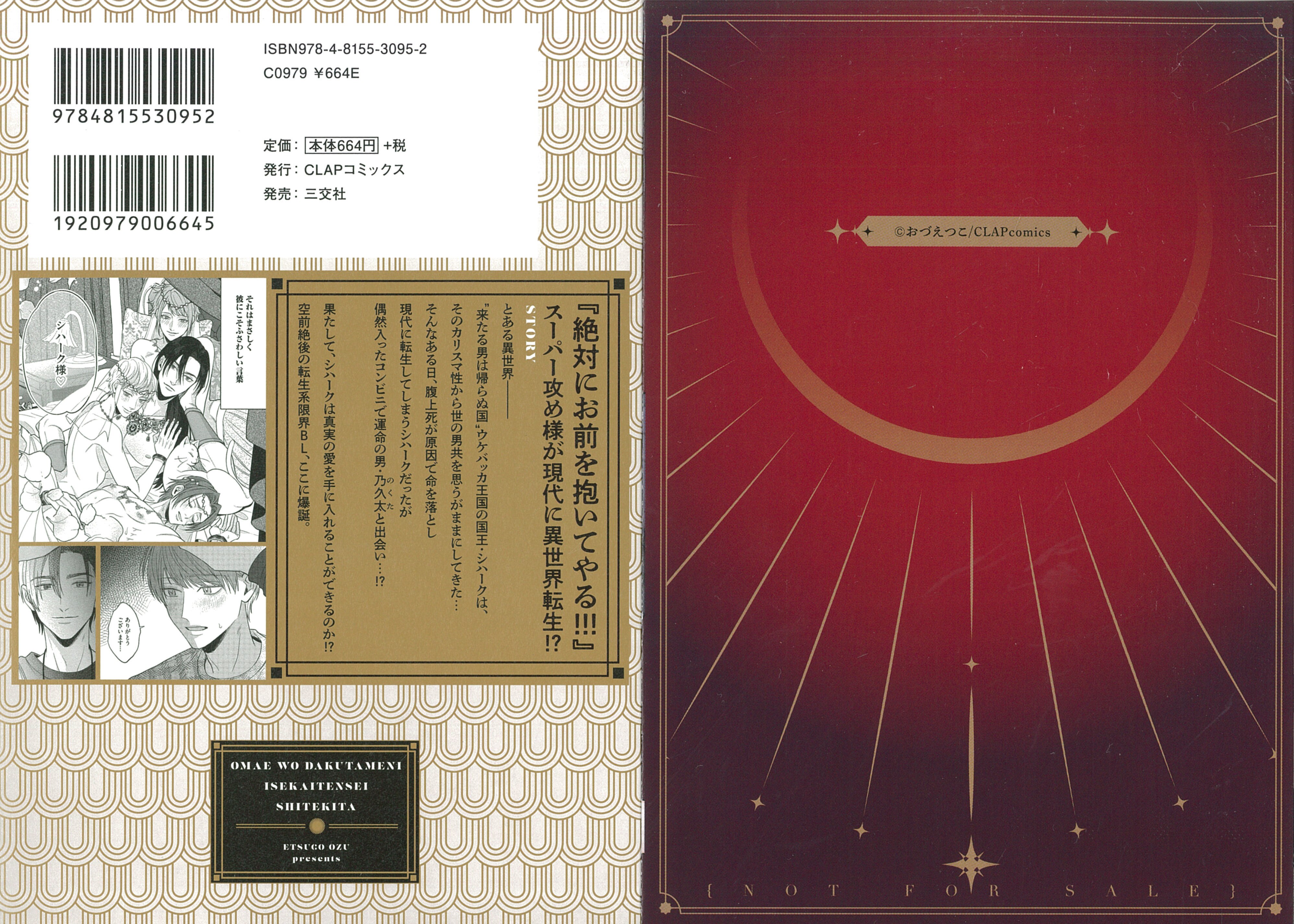 三交社 KiR comics おづえつこ DAKUTEN とらのあな限定4Pリーフレット付 | まんだらけ Mandarake