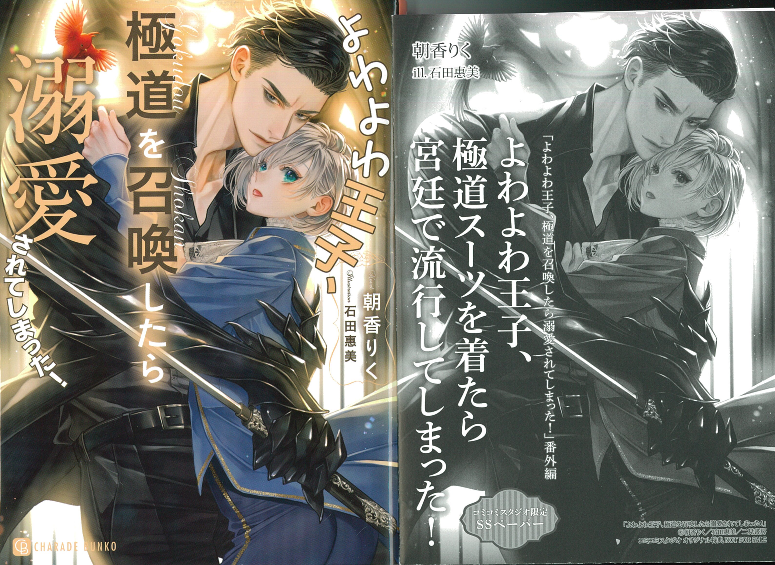 コスミック出版 セシル文庫 森崎結月 異世界に召喚された魔導師は若き国王に溺愛される コミコミSS付 | まんだらけ Mandarake