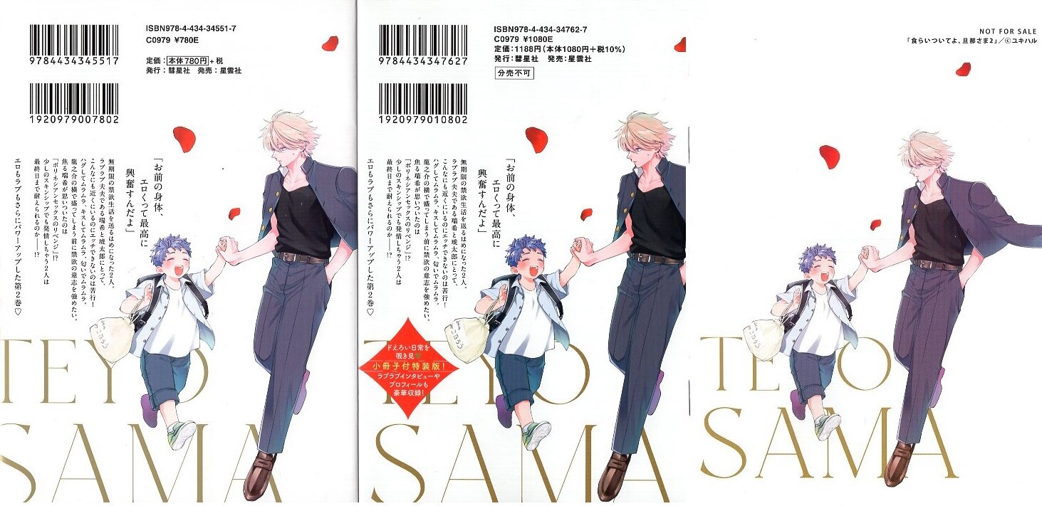 彗星社 Glanz BLcomics ユキハル 食らいついてよ、旦那さま 特装版 とらのあな限定8P小冊子付 2 | まんだらけ Mandarake