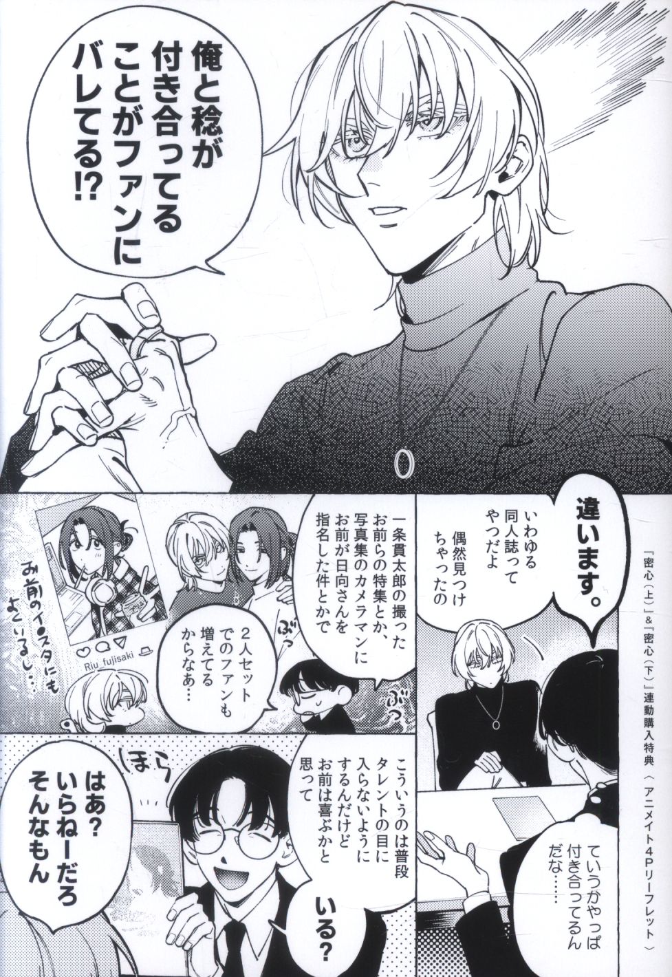 ジーオーティー 書店配布/Bivy comic 中込いくさ 密心 上下巻同時購入アニメイト限定4Pリーフレット | まんだらけ Mandarake