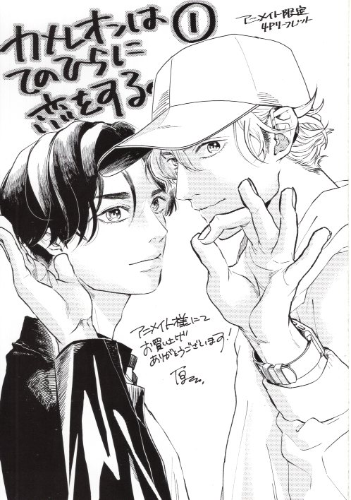 スクウェア・エニックス 書店配布/ガンガンBLiss 厘てく カメレオンはてのひらに恋をする。 アニメイト限定4Pリーフレット 1 | まんだらけ Mandarake