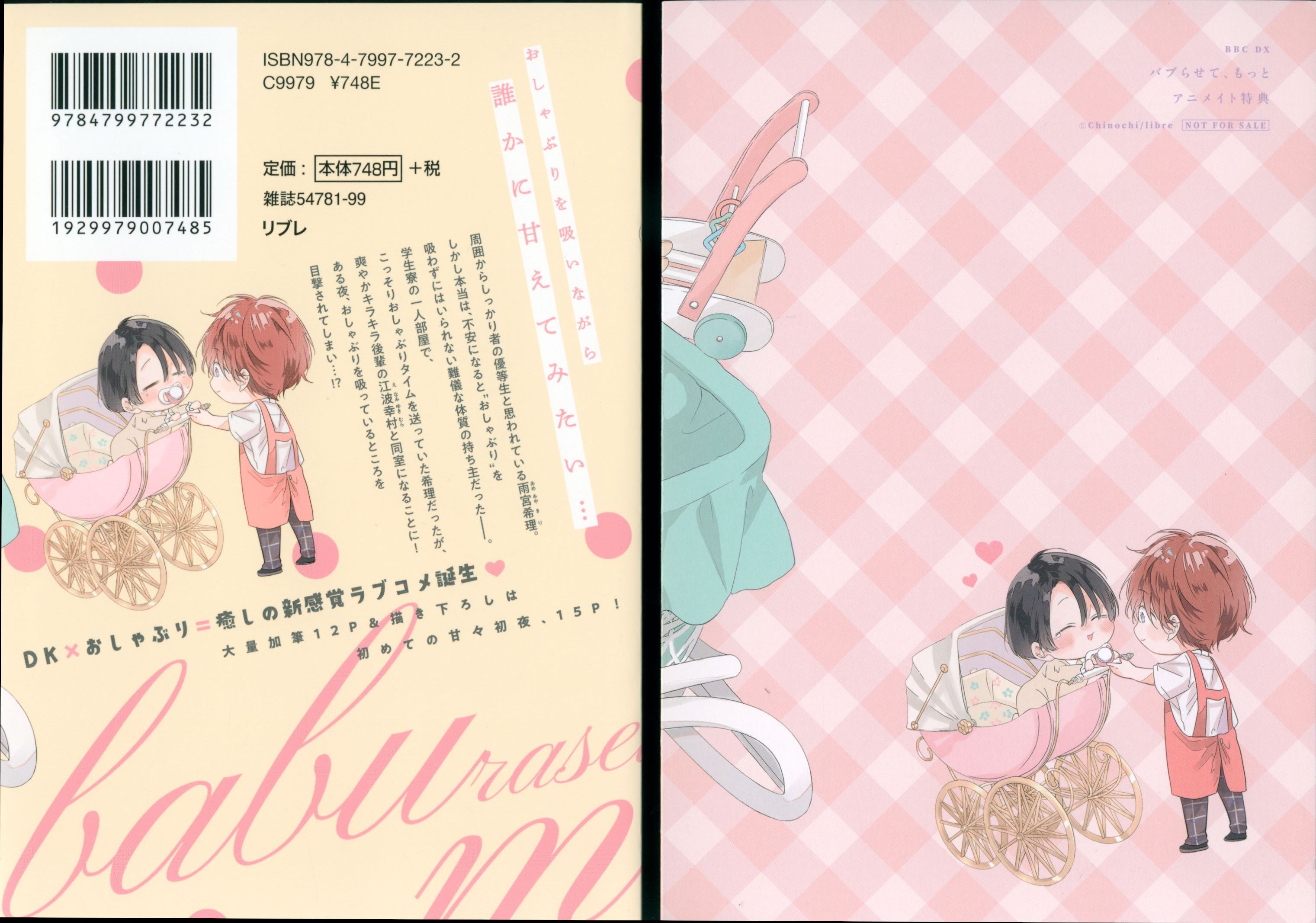 リブレ出版 BBCデラックス 千野ち バブらせて、もっと アニメイト限定4Pリーフレット付 | まんだらけ Mandarake
