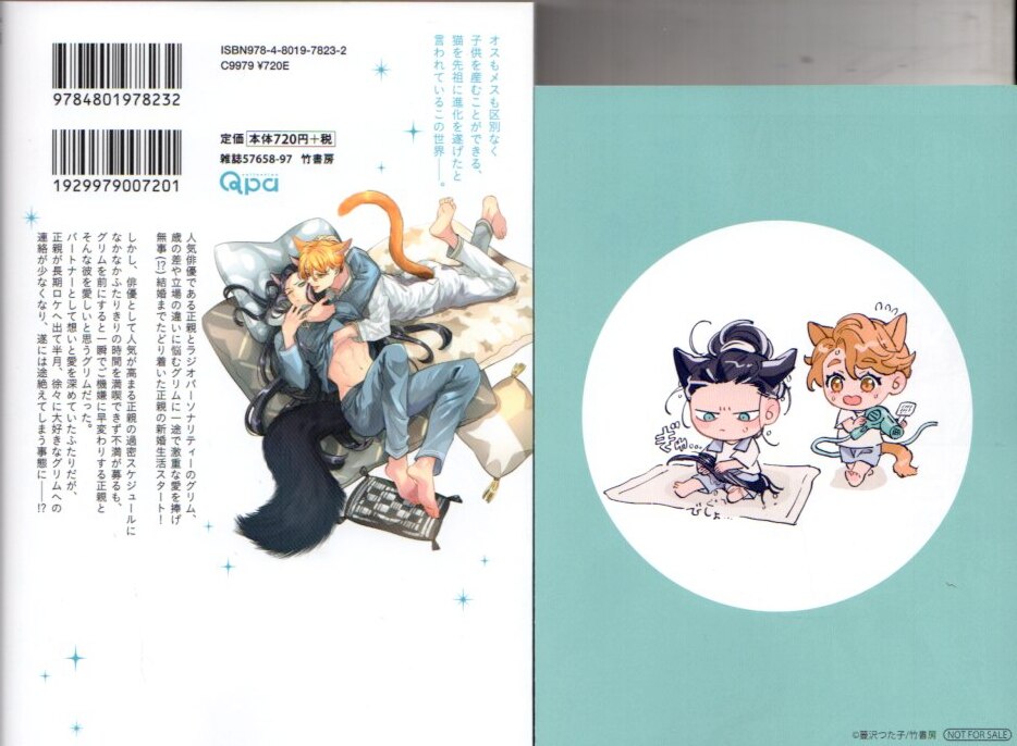 竹書房 バンブーコミックス/Qpaコレクション 蔓沢つた子 好物は愛しいあなたの腹のなか コミコミ限定4Pリーフレット付 | まんだらけ Mandarake