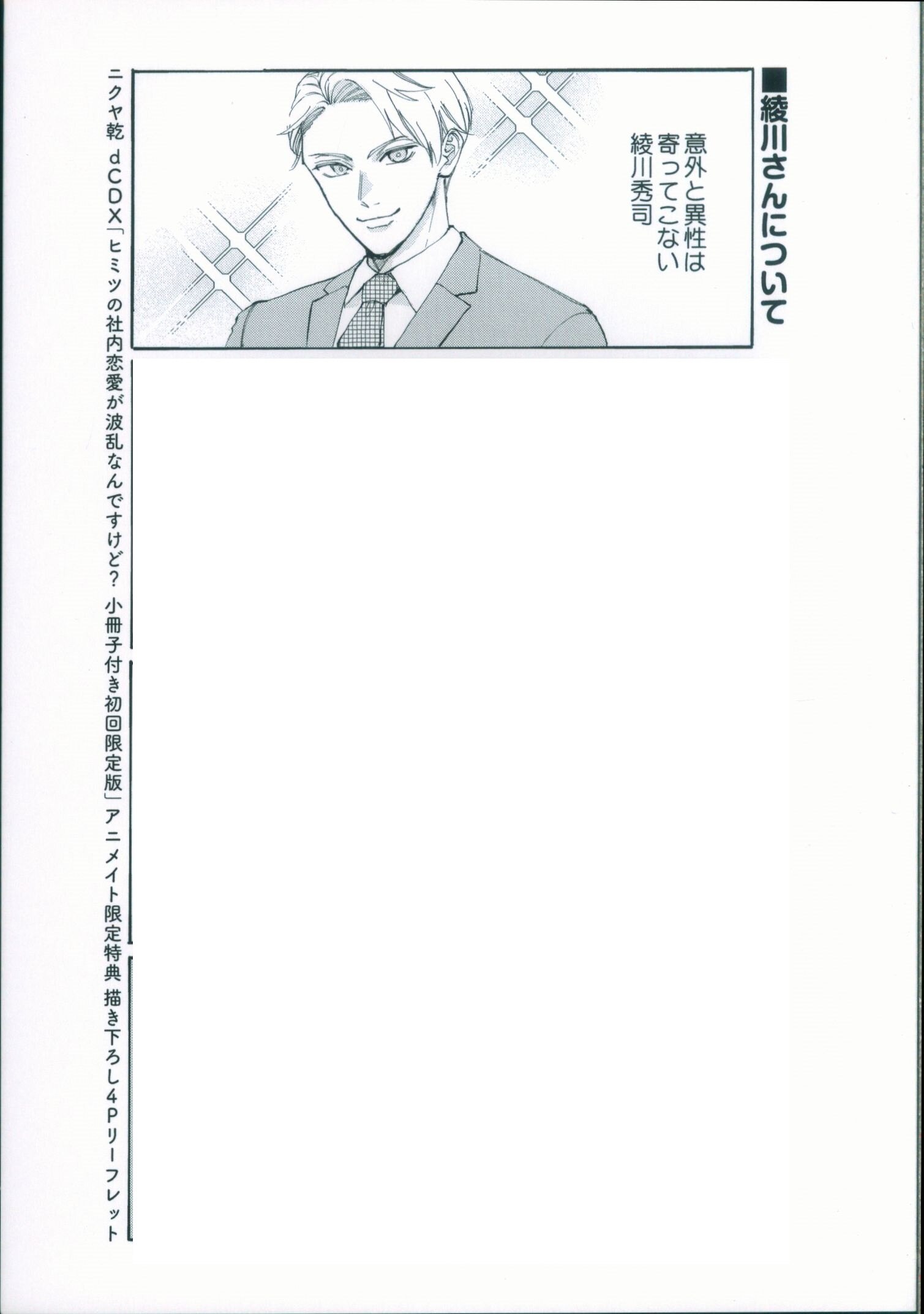 コアマガジン 書店配布/drap COMICS DX ニクヤ乾 ヒミツの社内恋愛が波乱 初回限定版 アニメイト限定4Pリーフレット | まんだらけ Mandarake