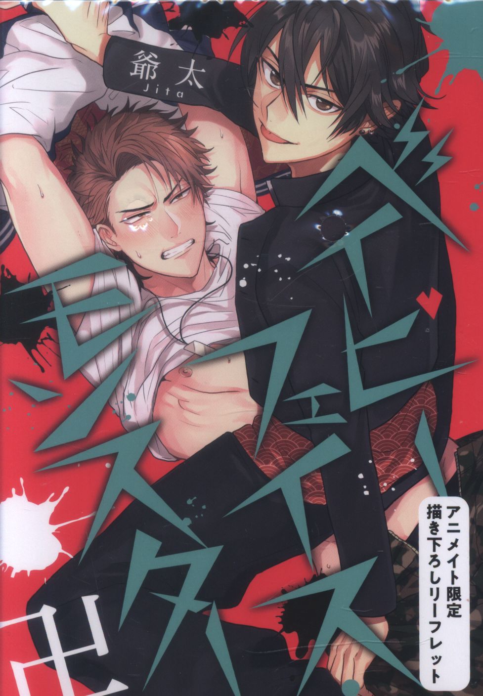 三交社 書店配布/KiR comics 爺太 ベイビーフェイス・モンスター卍 アニメイト限定4Pリーフレット | まんだらけ Mandarake