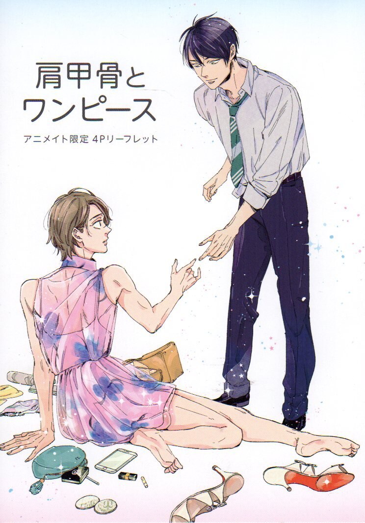 ジュリアンパブリッシング 書店配布/arca comics 涼子 肩甲骨とワンピース アニメイト限定4Pリーフレット | まんだらけ Mandarake