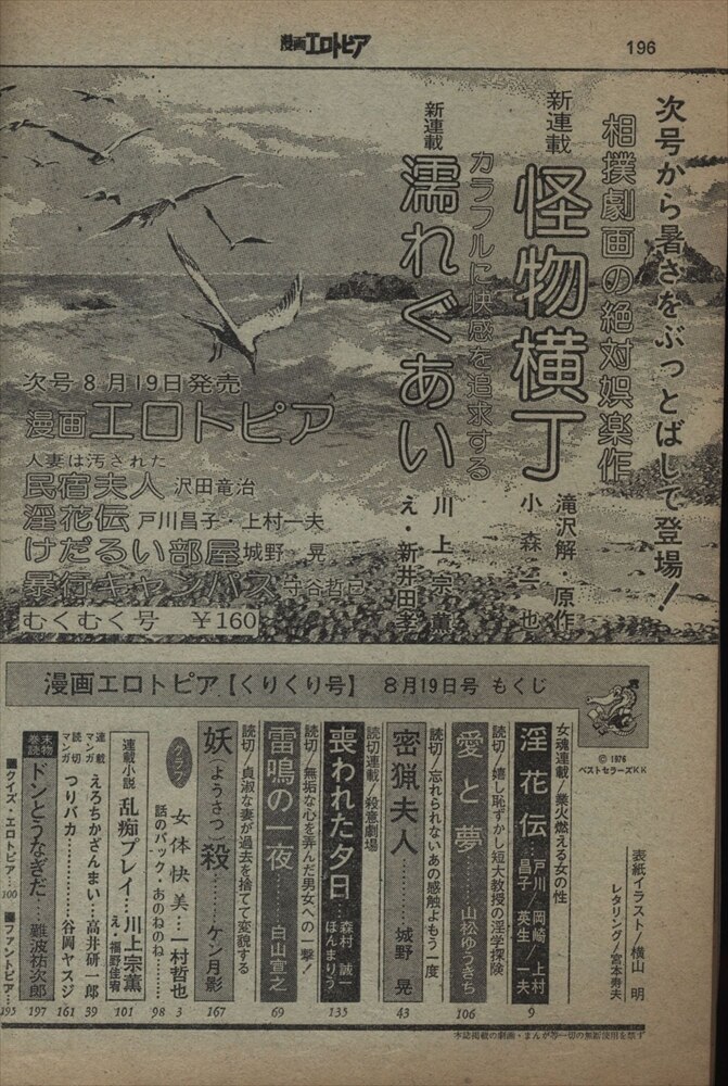 ベストセラーズKK 1976年(昭和51年)の漫画雑誌 漫画エロトピア1976年(昭和51年)08月19日号 760819 | まんだらけ Mandarake