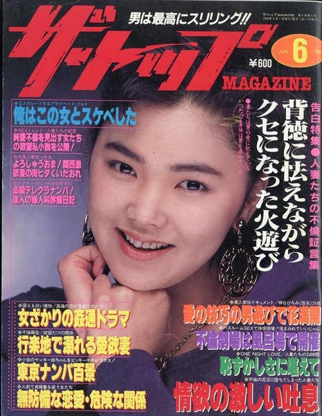 ザ・トップマガジン 1990年6月号 63 | まんだらけ Mandarake