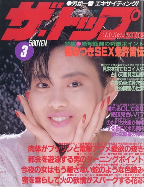 ザ・トップマガジン 1987年3月号 24 | まんだらけ Mandarake