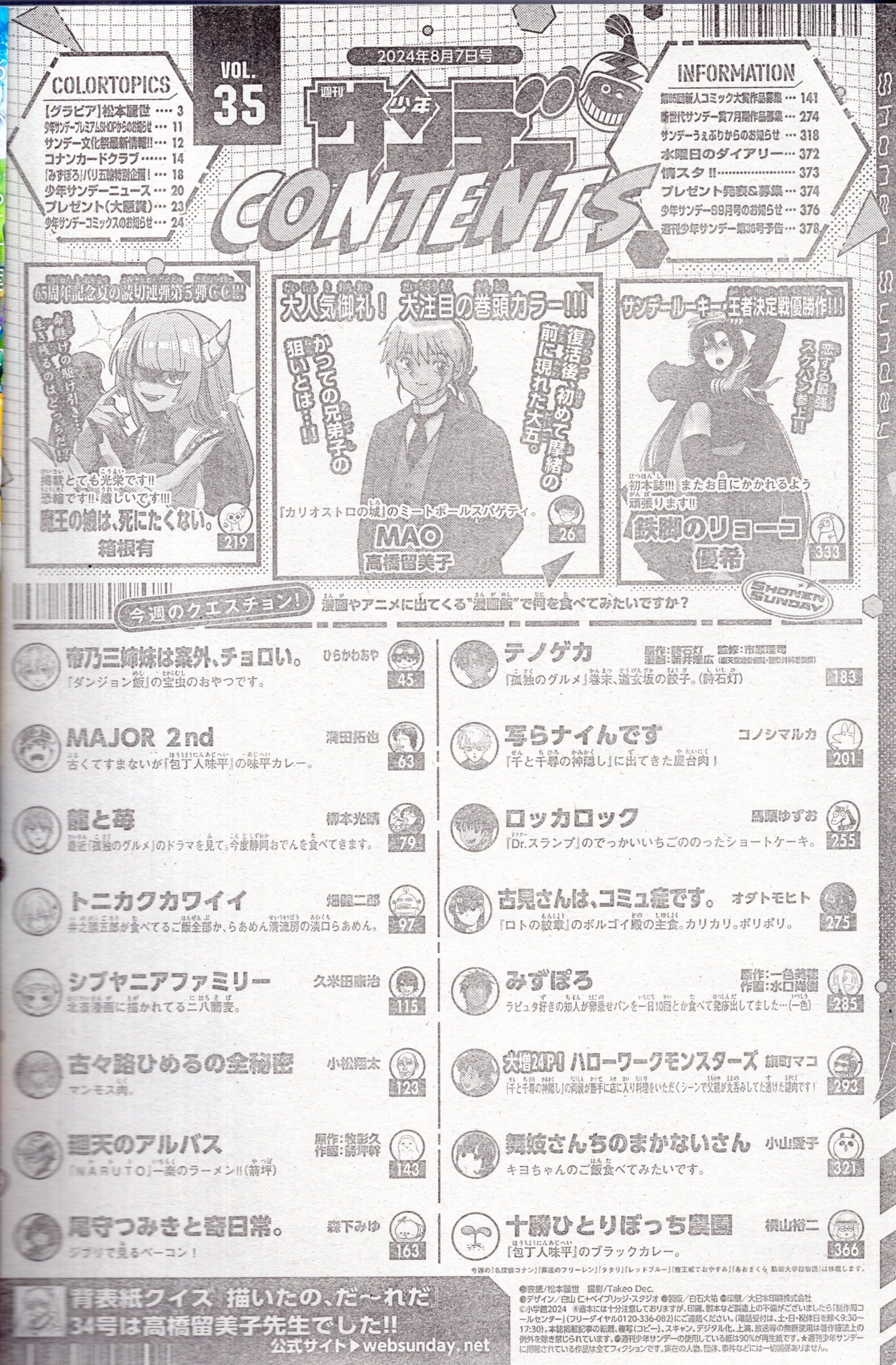 小学館 2024年(令和6年)の漫画雑誌 週刊少年サンデー2024年(令和6年)35 2435 | まんだらけ Mandarake
