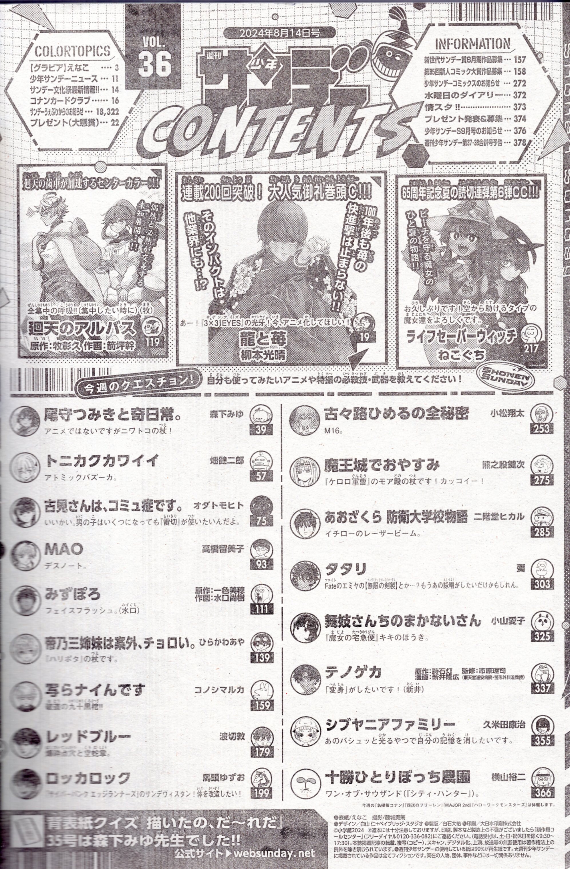 小学館 2024年(令和6年)の漫画雑誌 週刊少年サンデー2024年(令和6年)36 2436 | まんだらけ Mandarake
