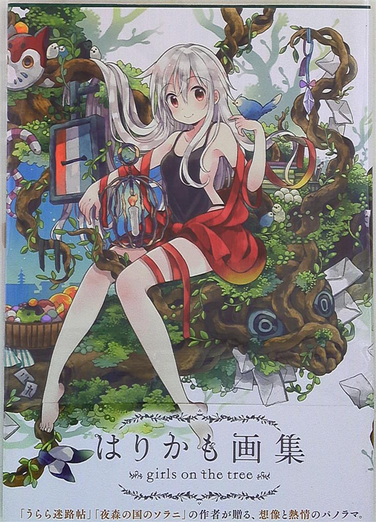 芳文社 はりかも girls on the tree (帯付) | まんだらけ Mandarake
